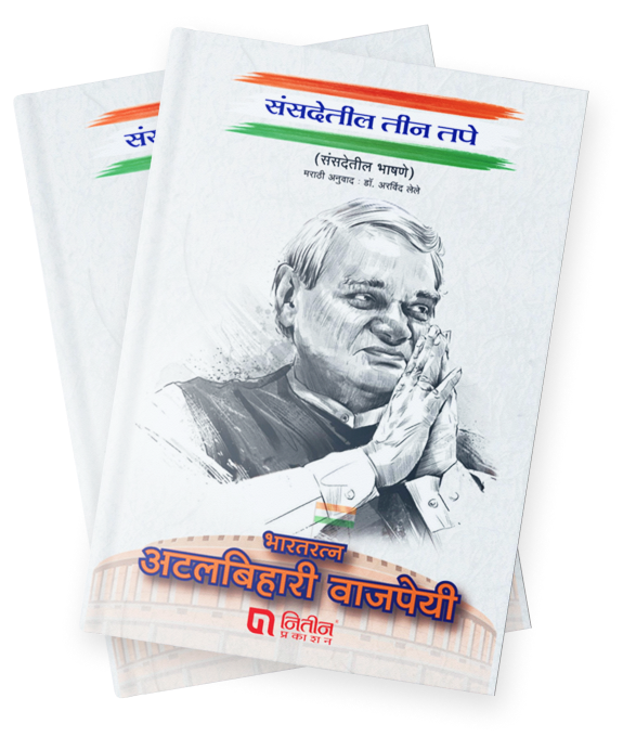 Marathi Grammar Book for MPSC By Ra Walambe | Nitinprakashan